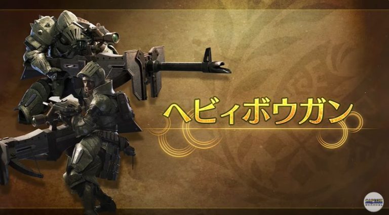 【モンハンワイルズ】ヘビィボウガンって今は強くないの？