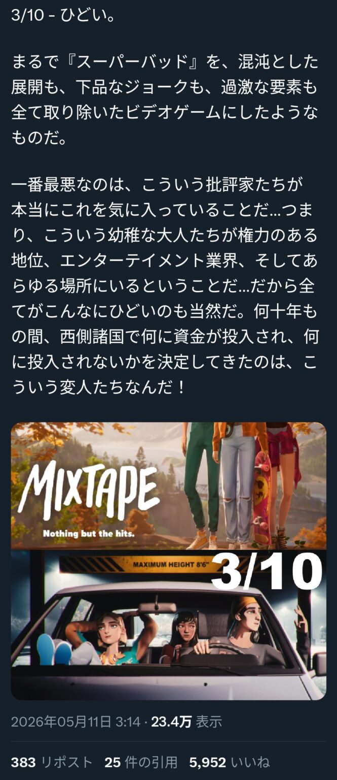 Mixtapeというゲームの評価が低い。